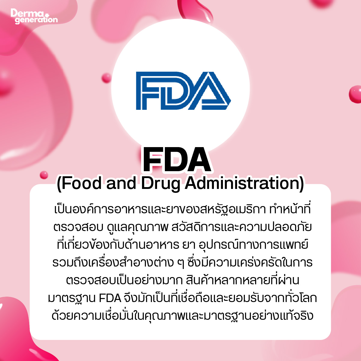 FDA คืออะไร ต้องขอที่ไหน ทำไมจึงเป็นมาตรฐานที่ทั่วโลกยอมรับ ...